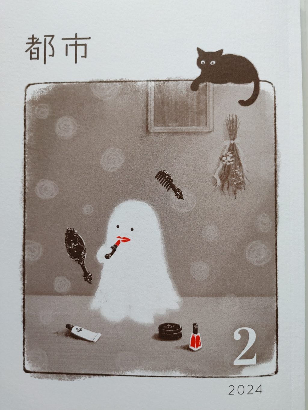 『都市』第97号・2024年2月 – 町田市議会議員 三遊亭らん丈のウェブサイト